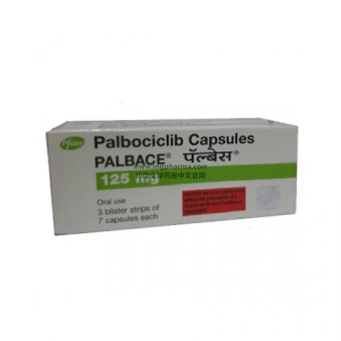 【哌柏西利胶囊,帕博西林,帕博西尼,爱博新,Palbociclib,PALBACE】说明书_代购价格_印度直邮-印度全球药房