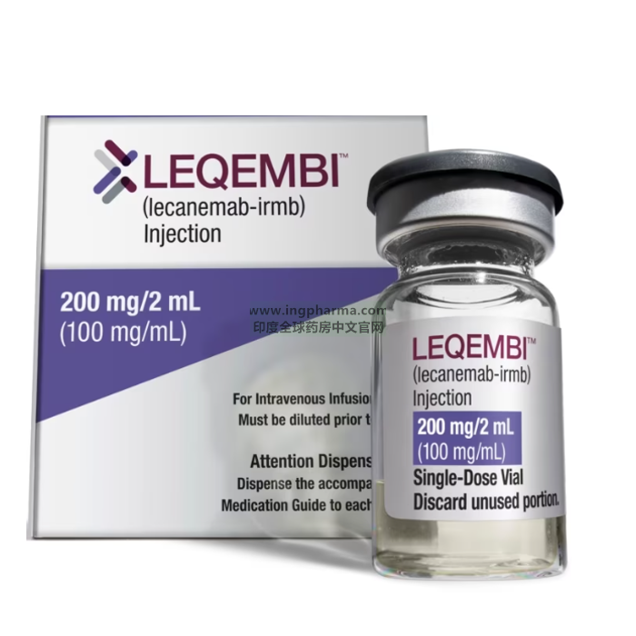 【仑卡奈单抗,lecanemab,LEQEMBI（美版）】说明书_代购价格_印度直邮-印度全球药房