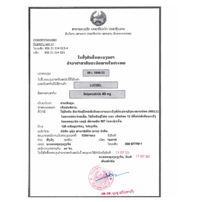 【塞尔帕替尼,赛尔帕替尼,塞普替尼,赛哌替尼,塞卡替尼,睿妥,Selpercatinib,Retsevmo,LuciSel】说明书_代购价格 ...