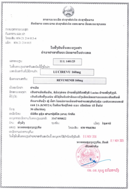 【瑞维美尼,revumenib,REVUFORJ,LuciRevu（老挝卫生部批准上市）】说明书_代购价格_印度直邮-印度全球药房